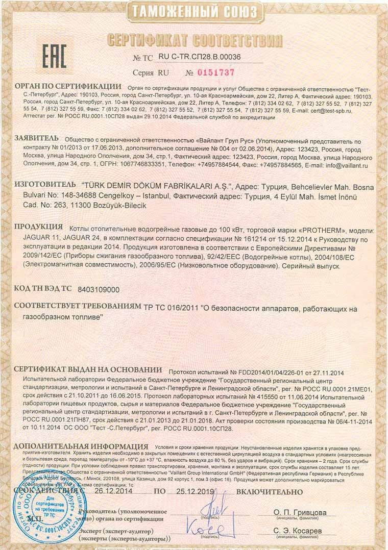 Купить настенный котел Protherm JAGUAR (Ягуар) 24 JTV в Москве по ...